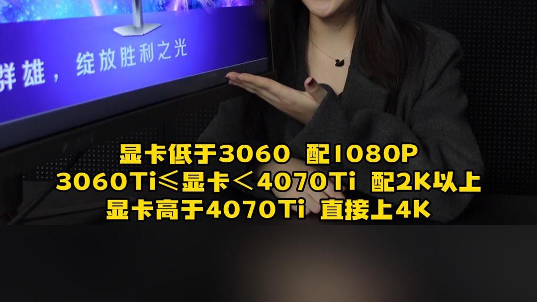 1K2K4K显示器?什么显卡搭配什么显示器您选对了吗?不踩坑