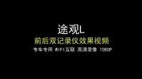 途观l行车记录仪安装视频
