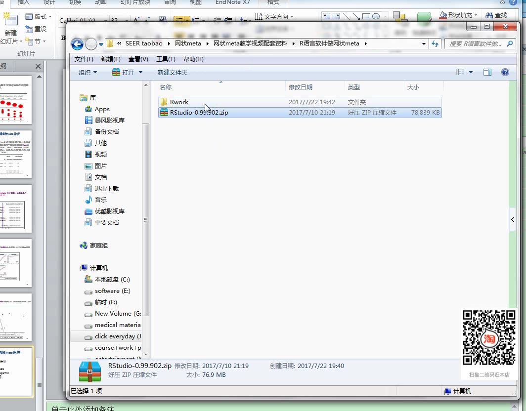4.网状meta R语言下做网状图