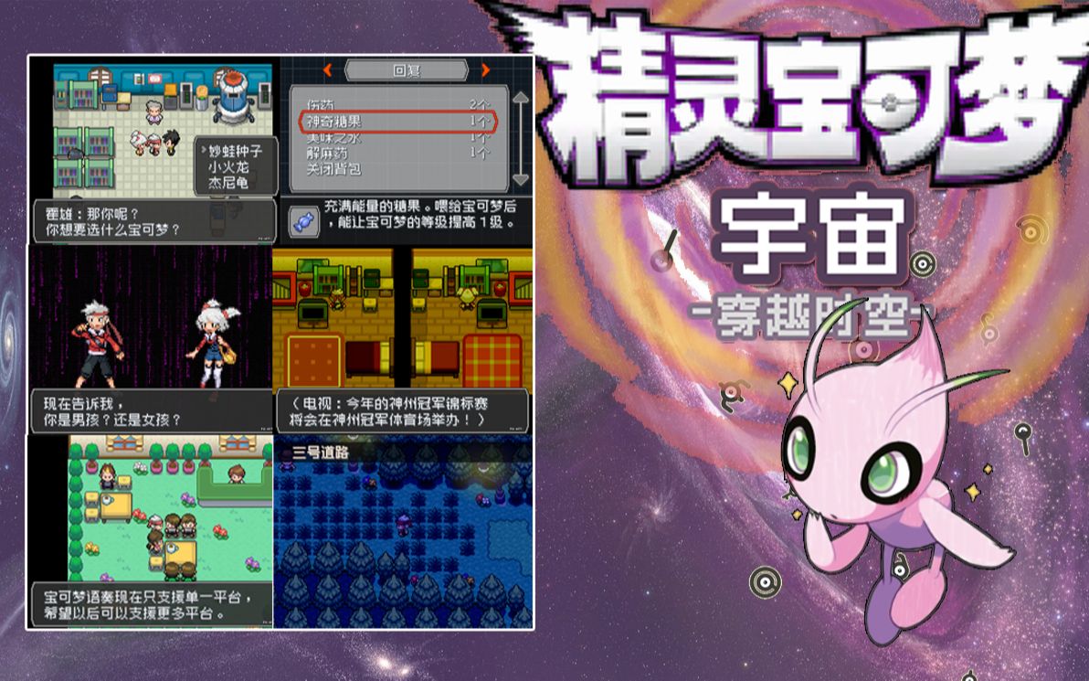 【神奇宝贝同人游戏:宇宙】汉化流程攻略(1.2.9完结)
