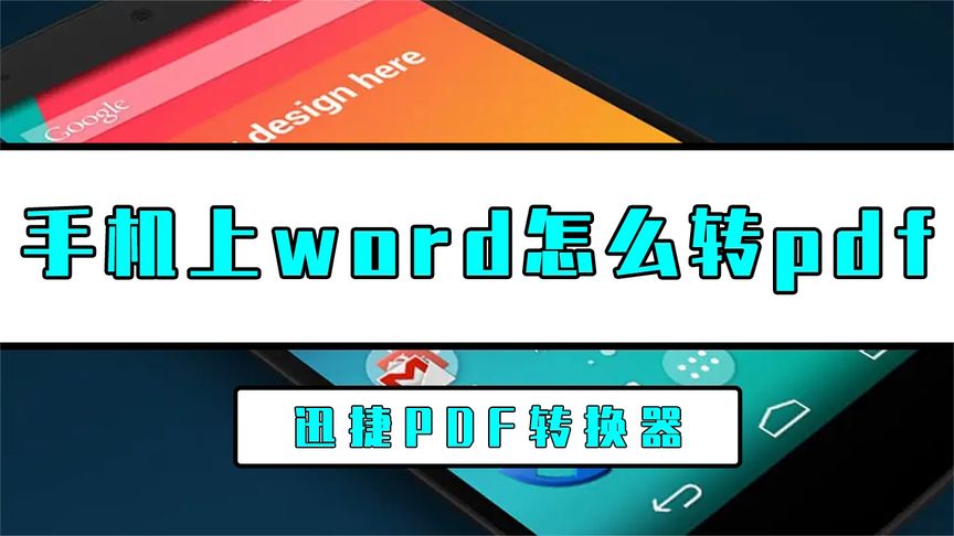 手机上WORD怎么转PDF?教你一招手机上WORD转PDF方法
