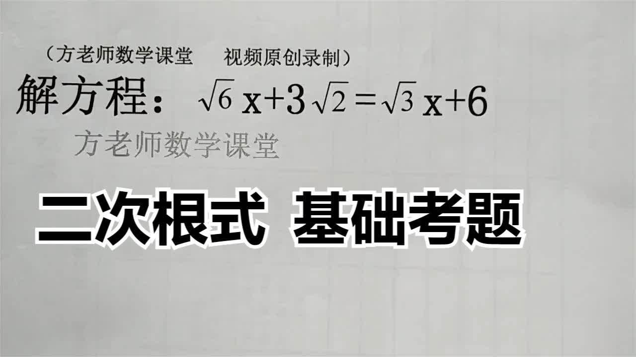 初中数学:这个方程怎么解?二次根式分母有理化,基础.