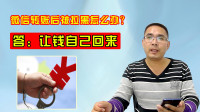 微信转账后被拉黑?教你一招让钱自己回来,看完分享给家人
