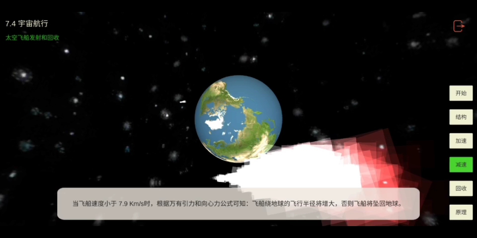 ...高中物理实验演示软件!-物理实验场!以《宇宙航行》这一节演示动画...