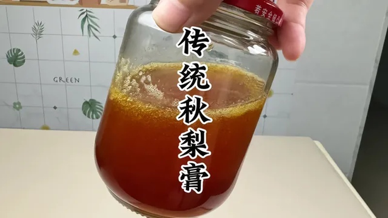 传统秋梨膏,保留了梨子的原汁原味和营养,清甜滋润