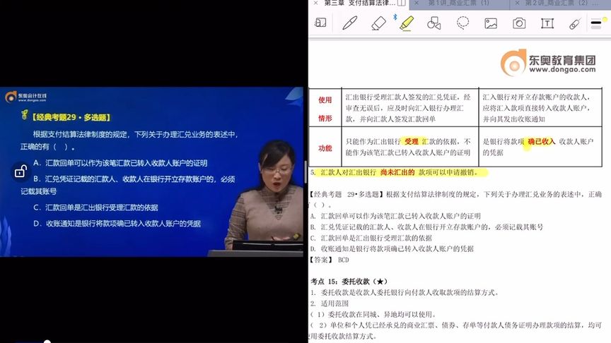 初级经济法支付结算法律制度