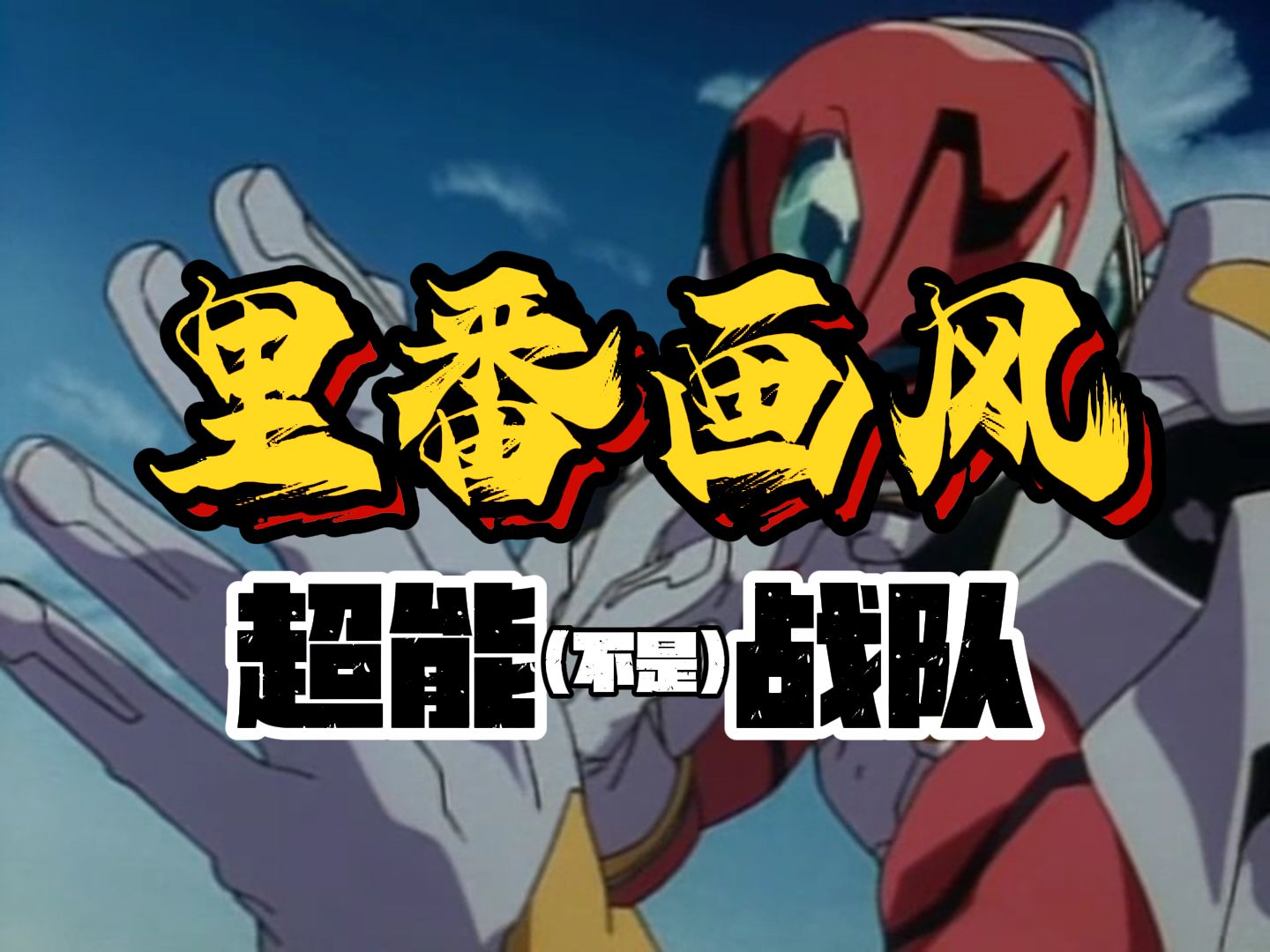 “大张正己迷惑之作,看过的都说看不懂”