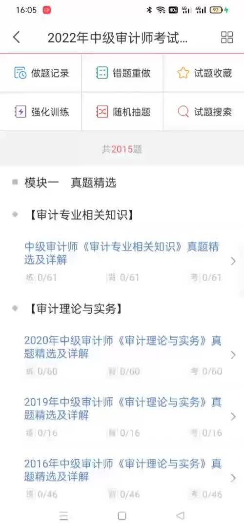 中级审计师考试二科题库