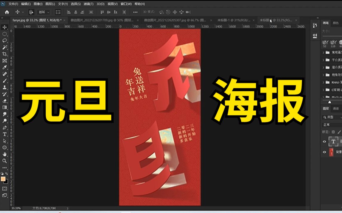 【PS教程】元旦海报详细制作过程/立体剪纸风元旦海报/素材/作业通用...