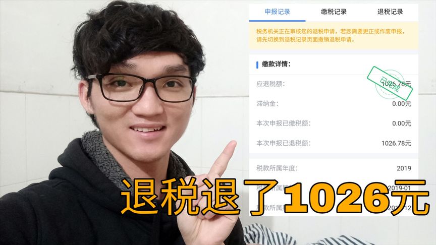 政府退了1026元!打工仔亲测有效,附上详细的个人所得税退税教程