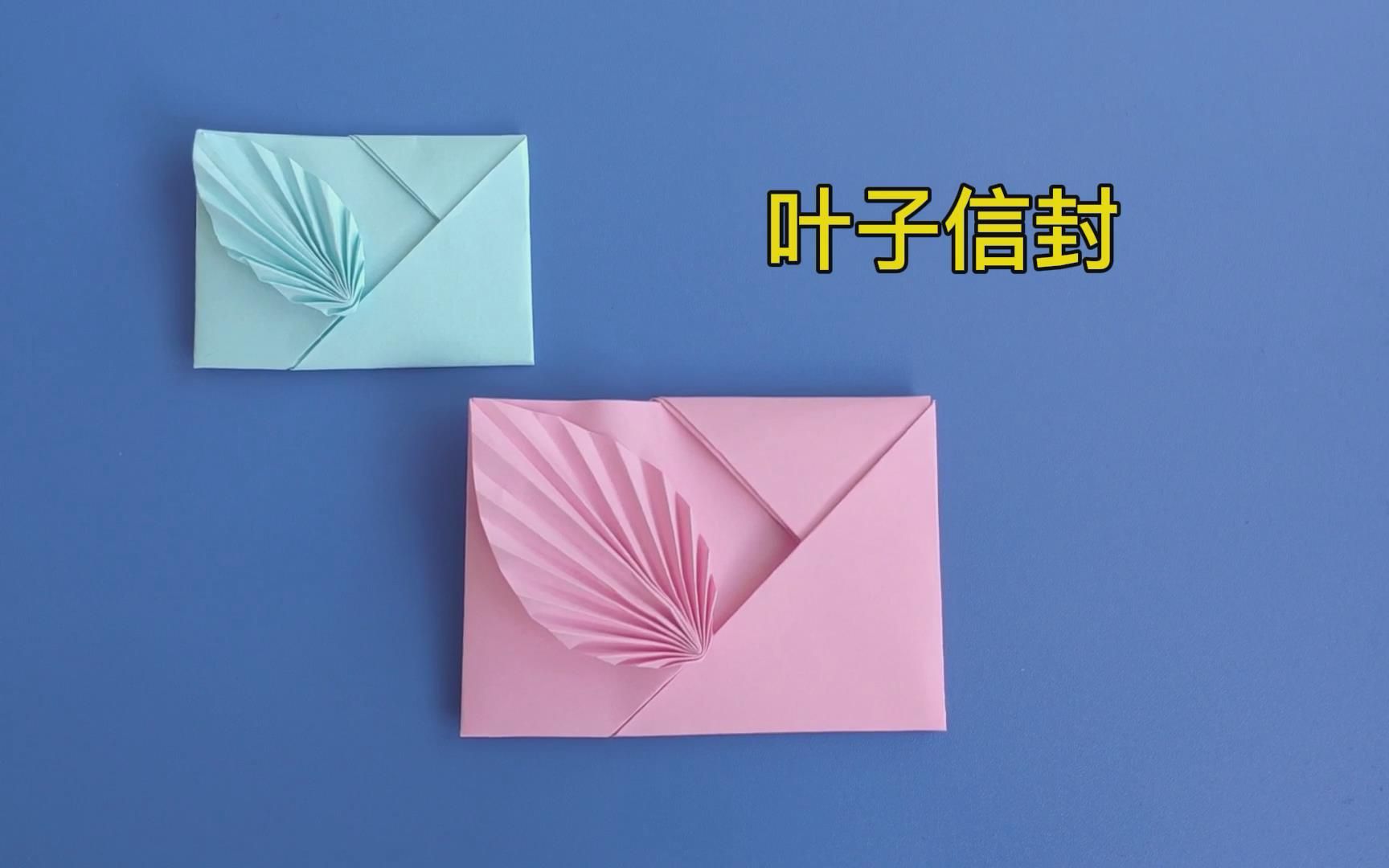 叶子信封折纸方法教程,一张纸折一个带树叶的信封