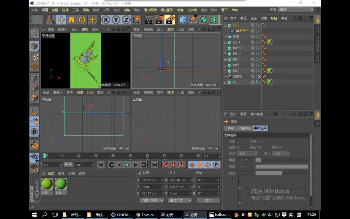20级C4D从入门到云和太阳