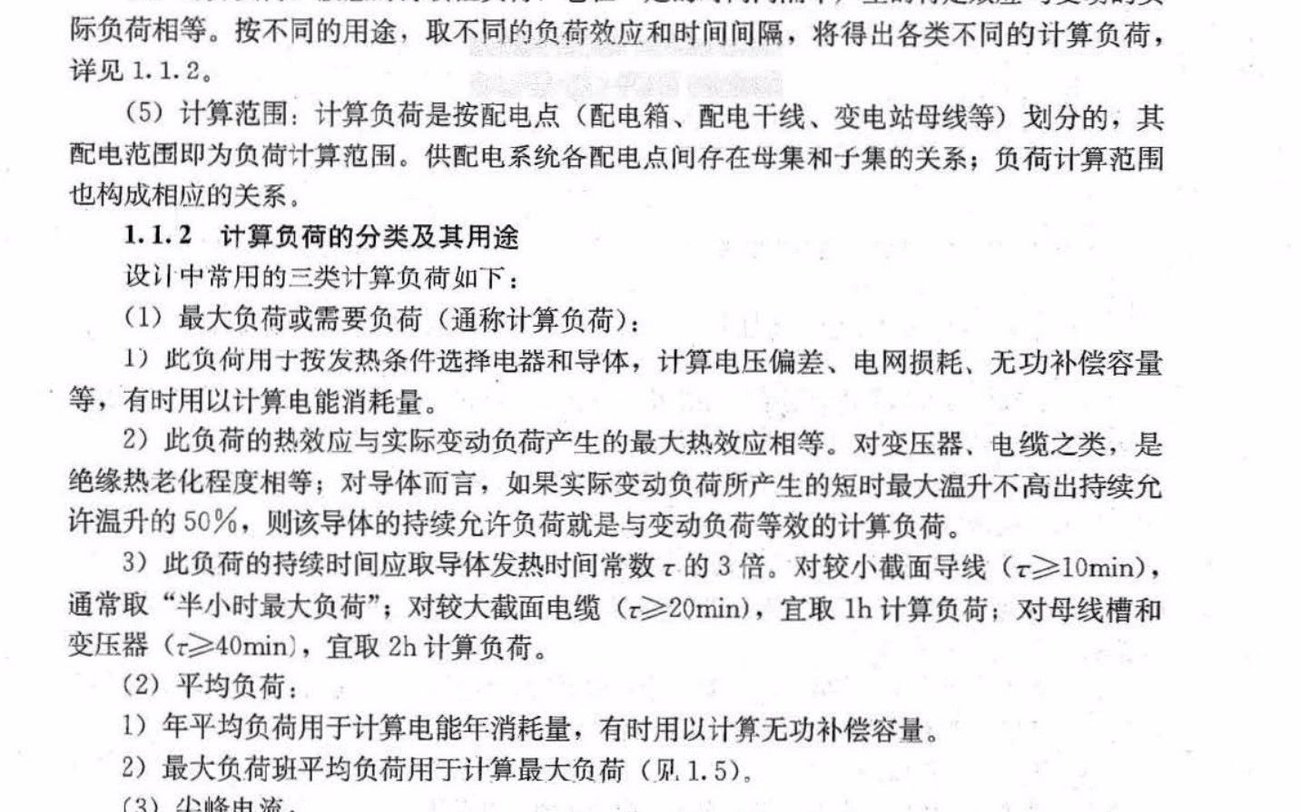 工业与民用配电之常用计算概念简绍1