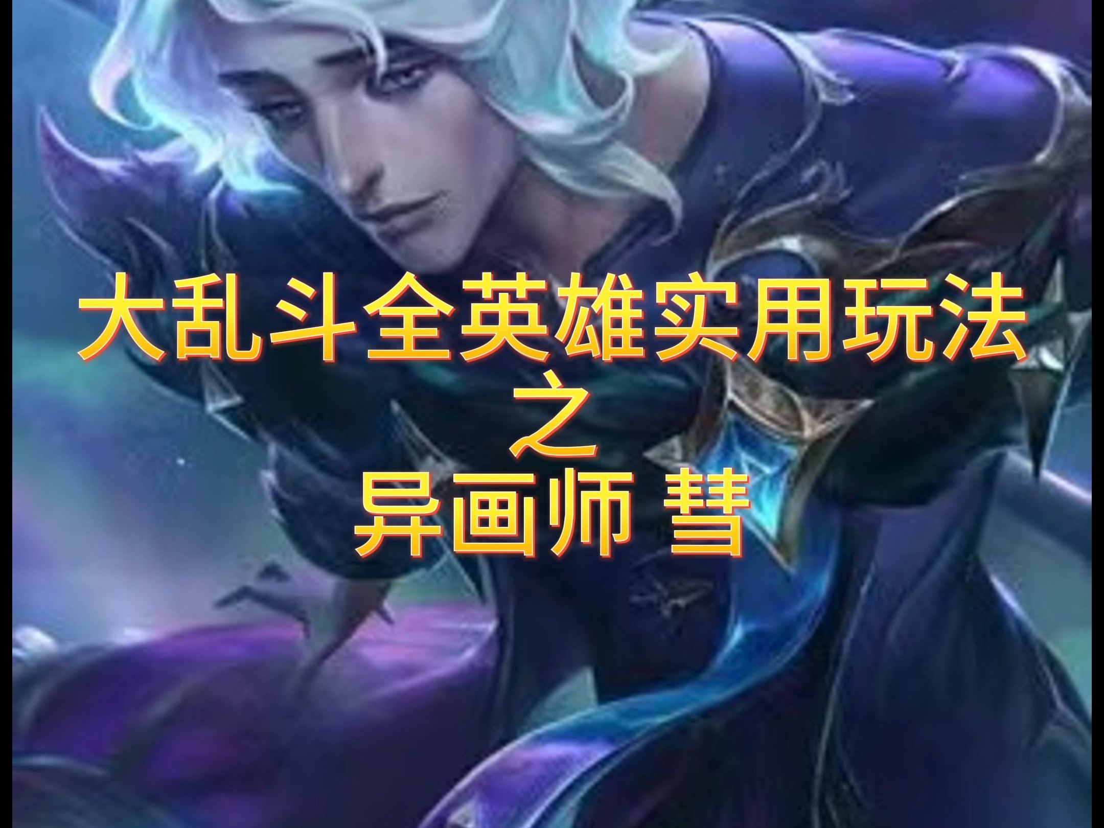 嚎哭深渊惊现无限兰博大招!快乐岩浆流—慧 玩法推荐~_哔哩哔哩bilibili...