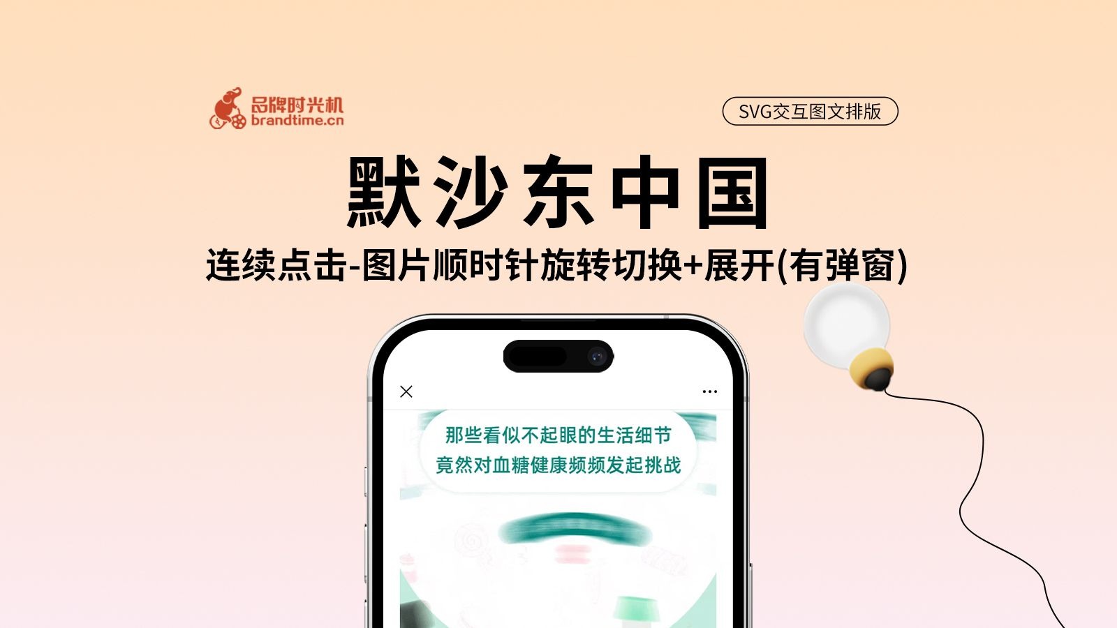 『默沙东中国』SVG交互:连续点击-图片顺时针旋转切换+展开(有弹窗)