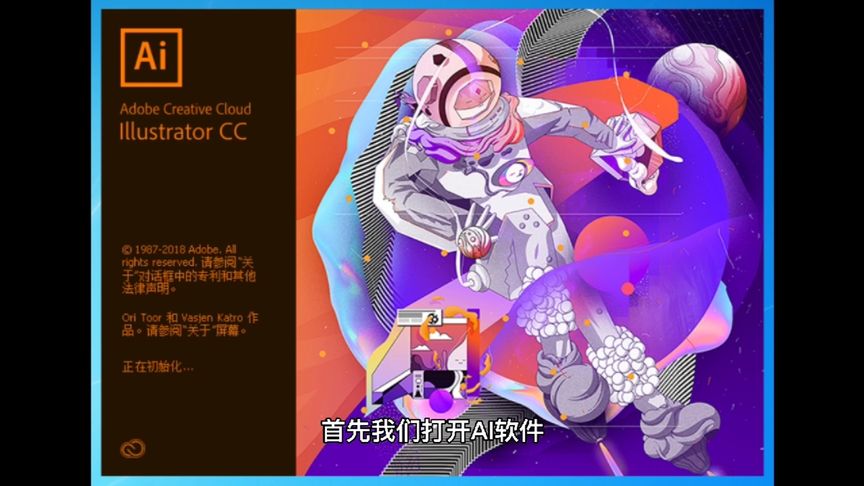 AI 软件的基础操作教程