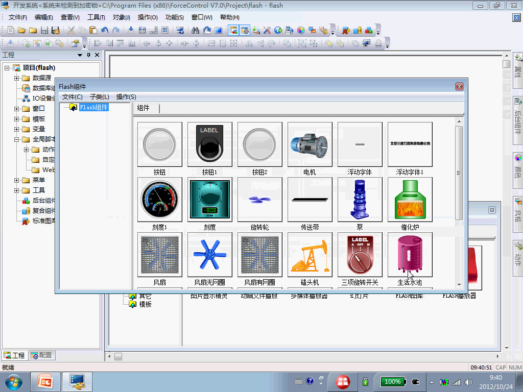 力控FC系列视频教程-多媒体-flash