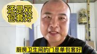 厨房卫生间的门是做单包套好,还是做双包更合适?上