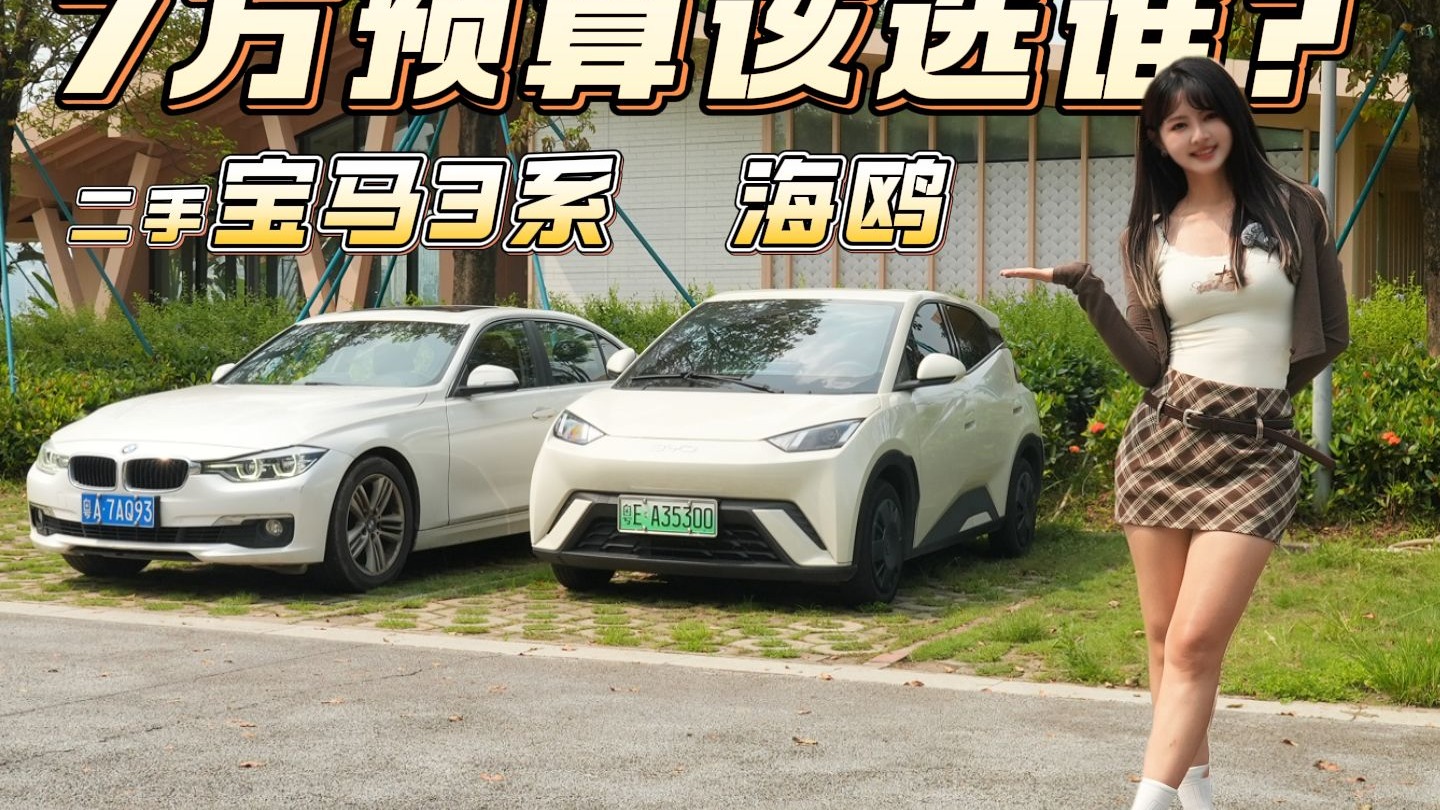 曾经30万的豪车,如今比不上一台7万的小电车?