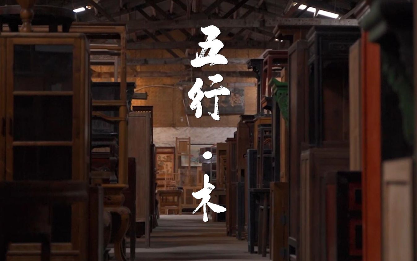 【传统文化】《五行·木》文化之传承即民族血脉之延续