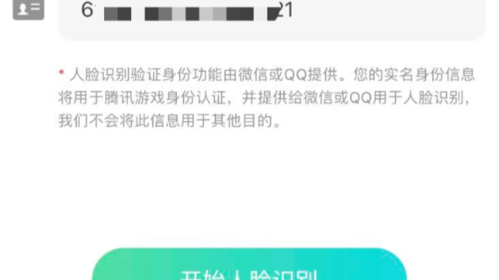 游戏实名认证这个要怎么破?