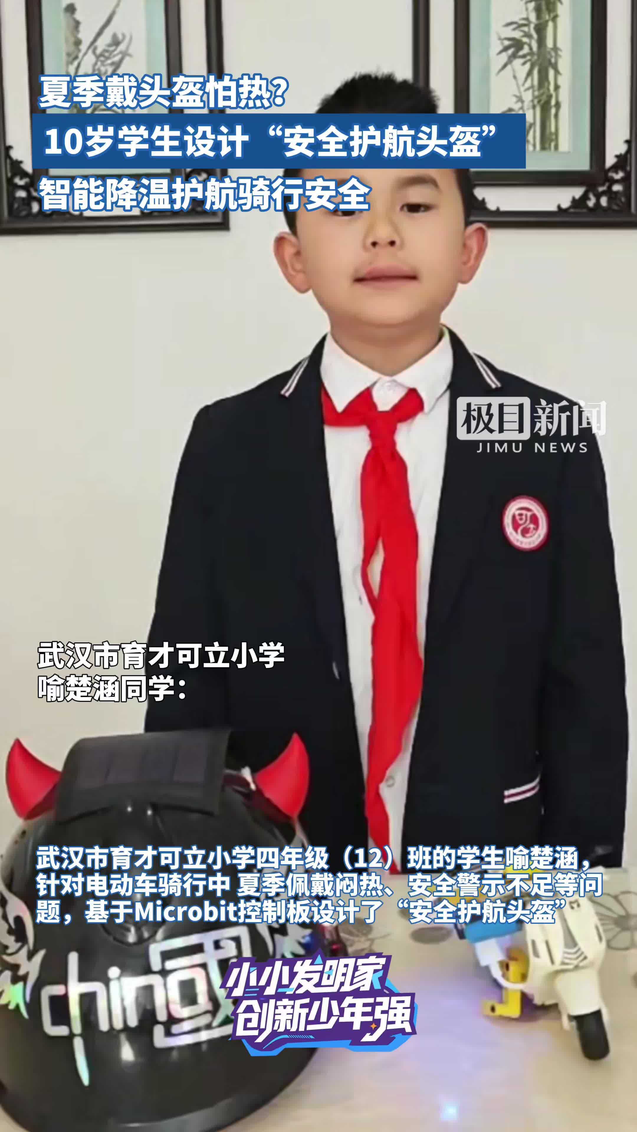 #小小发明家 骑行安全全护航,武汉市育才可立小学四年级(12)班学生喻...