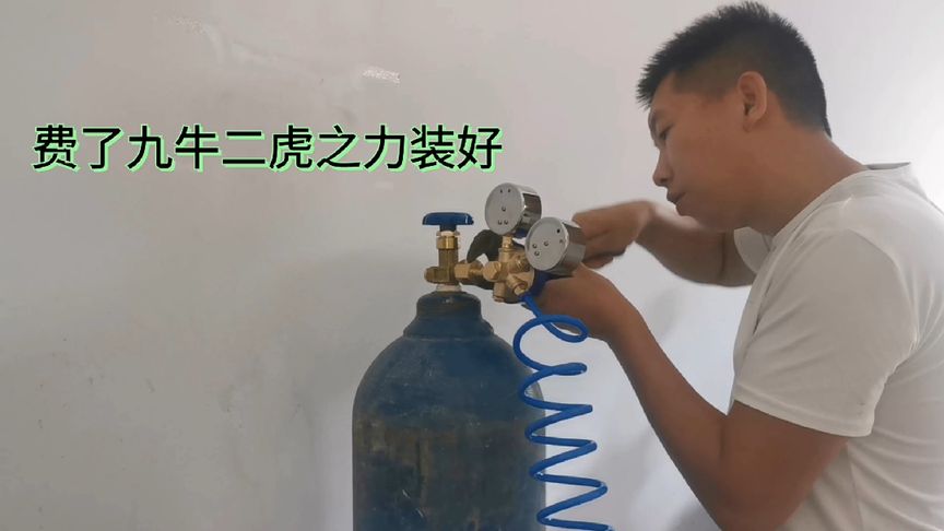 小兵费了九牛二虎之力把氧气阀装好,不知道装的对不对?