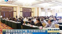 全国渔业安全生产暨平安渔业示范县创建工作会议在莆田举行 120224 ...