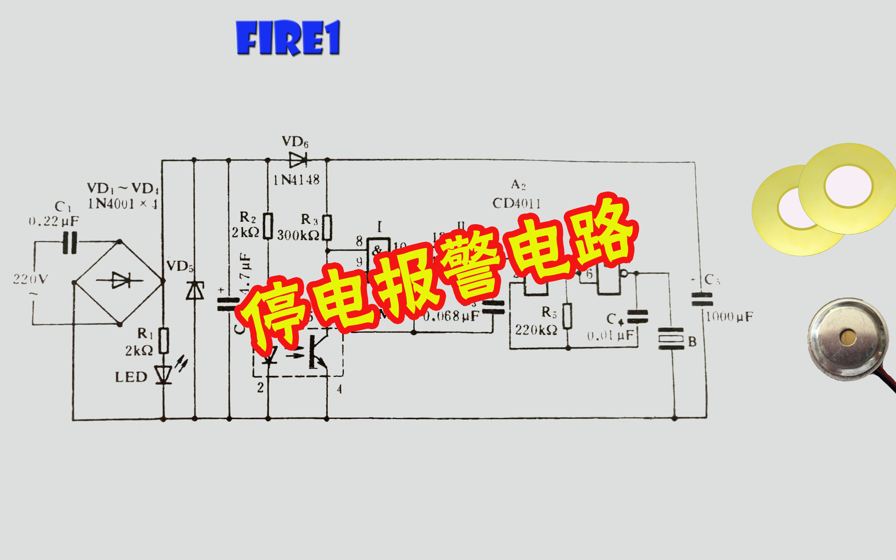 实用电路原理与应用-停电报警器电路