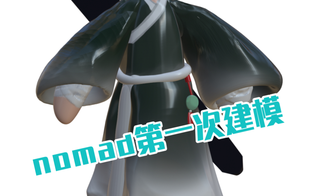 茶阅江湖ip(nomad第一次建模