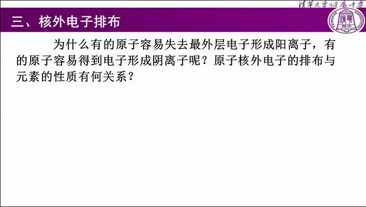 4-核外电子排布与元素得失电子能力的关系