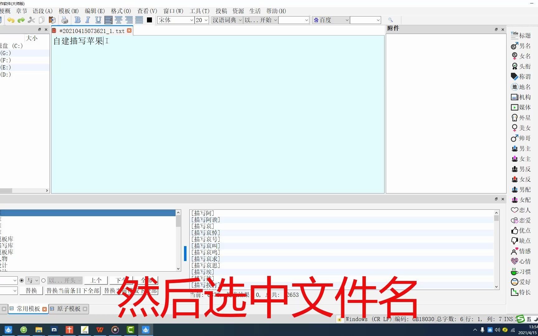 大作家自动写作软件教程:如何自建模板