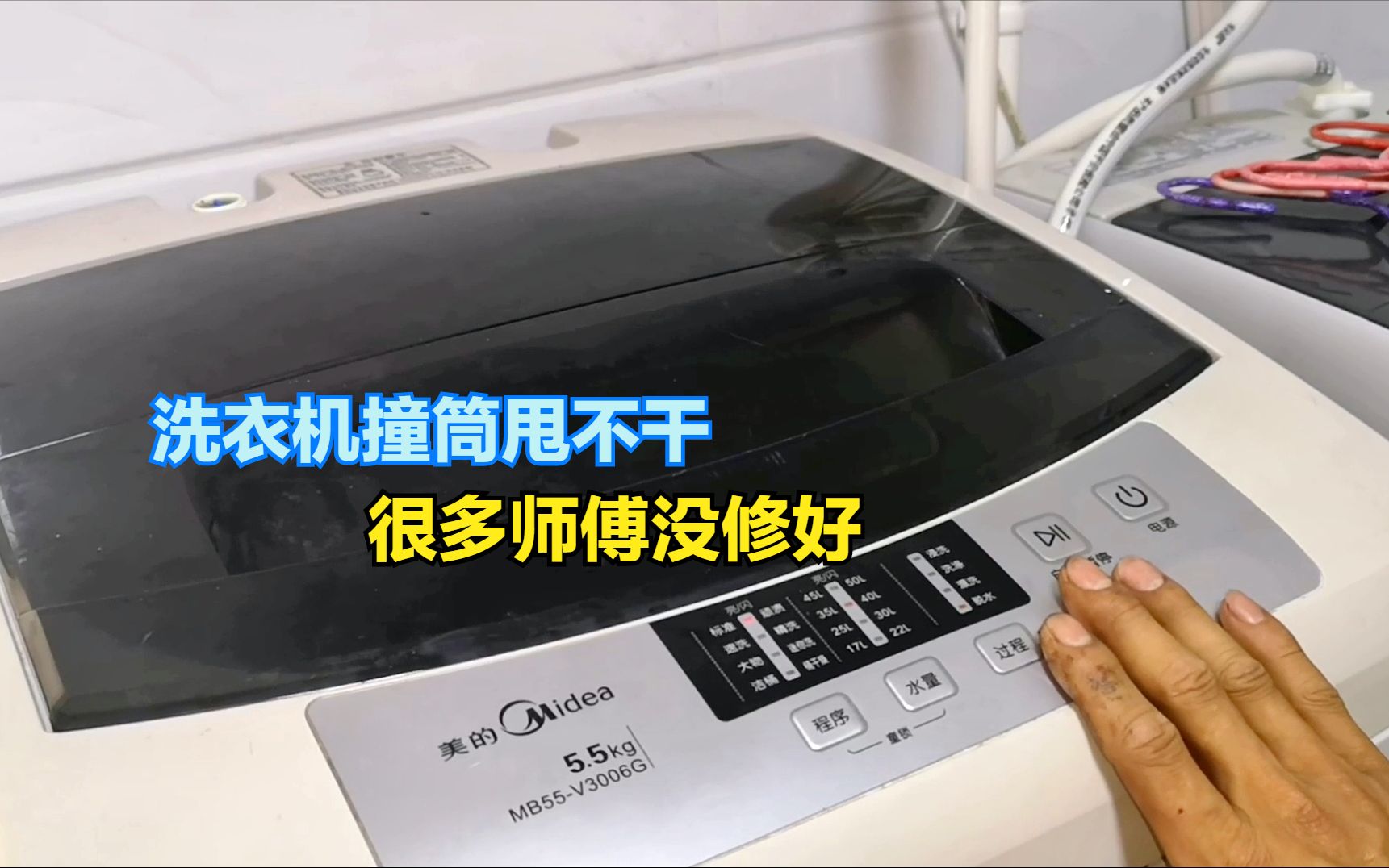 洗衣机脱水撞筒甩不干,找了很多师傅都没修好,其实原因在这里