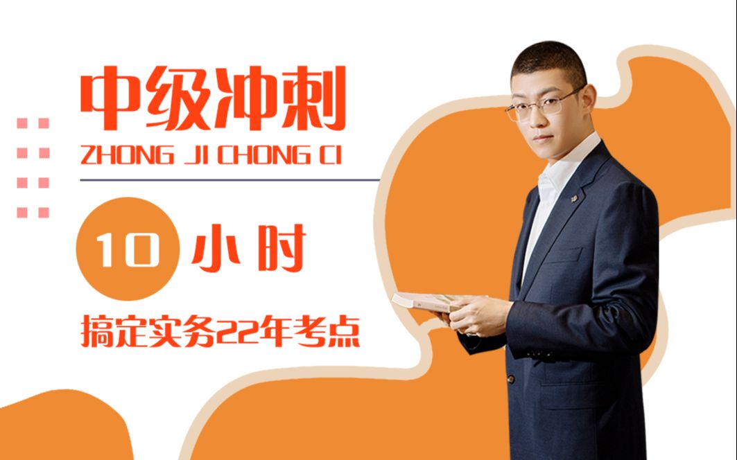 中级会计:10小时冲刺-租赁