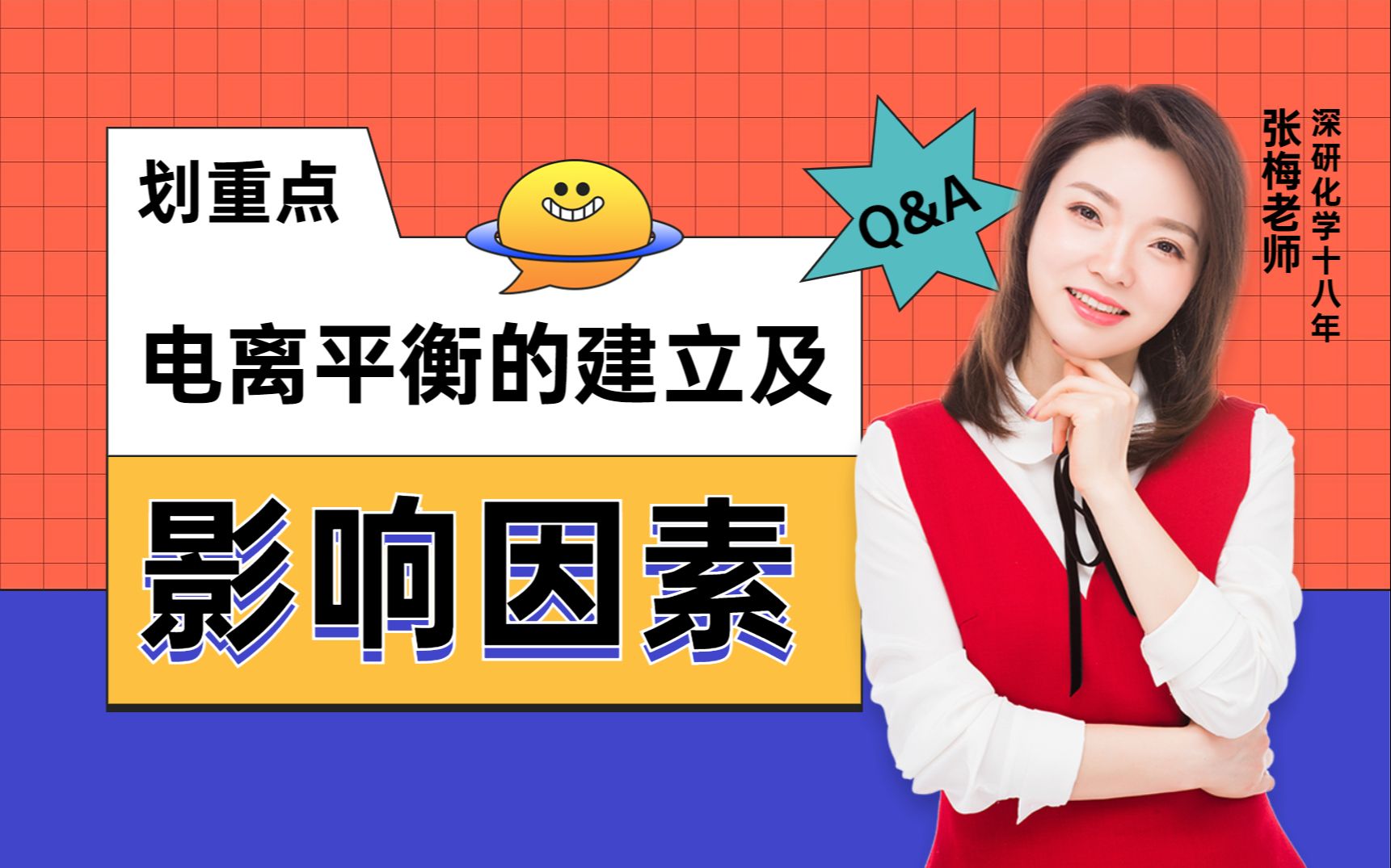 【选修化学水溶液中离子平衡】电离平衡的建立及影响因素