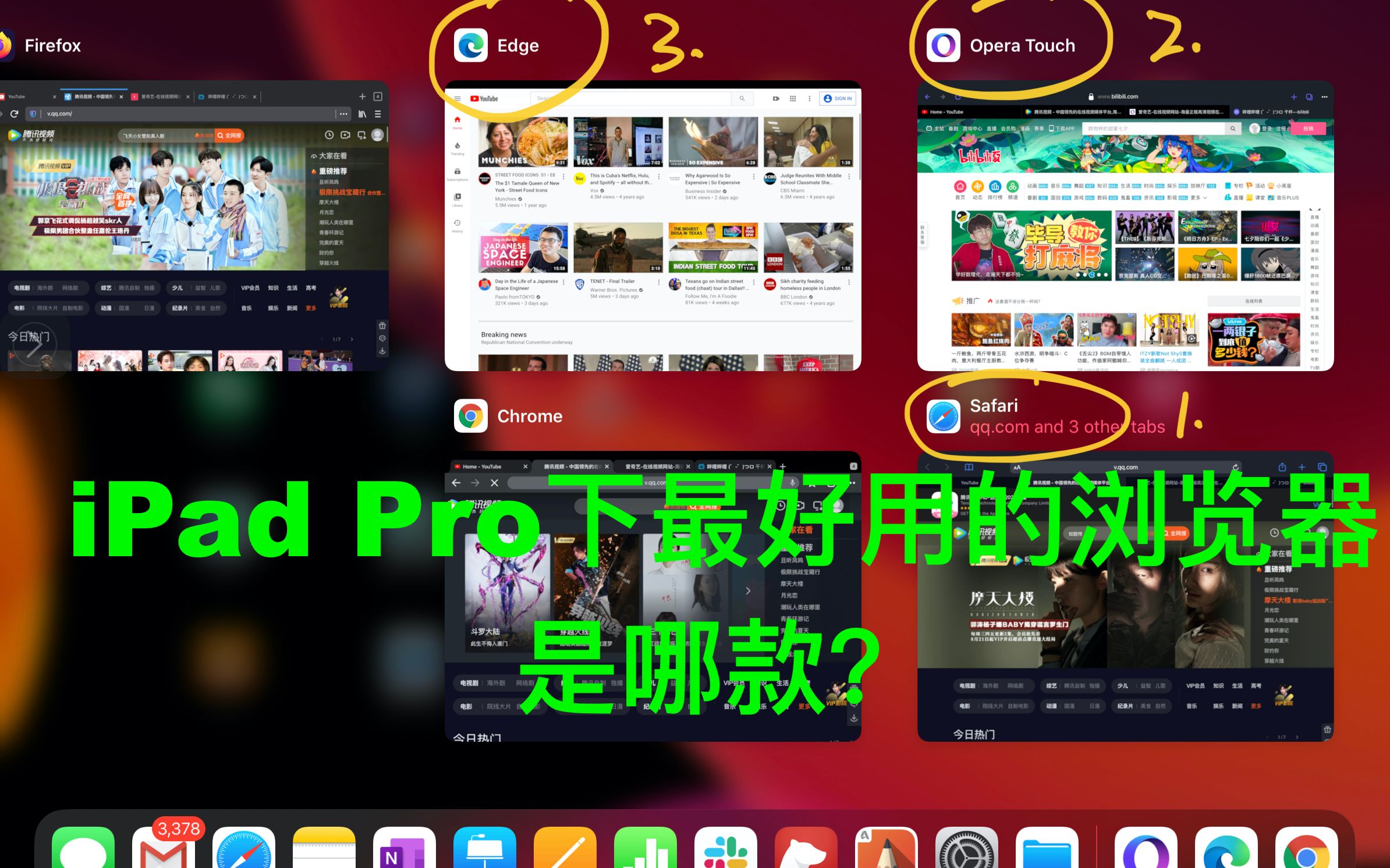 iPad Pro下最好用的浏览器是?
