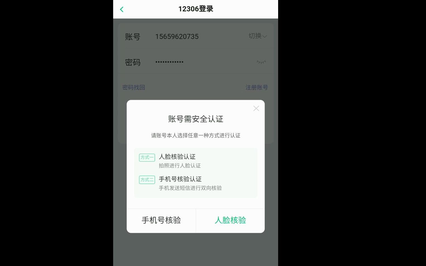 太难了,12306密码忘记了,难找回密码啊!