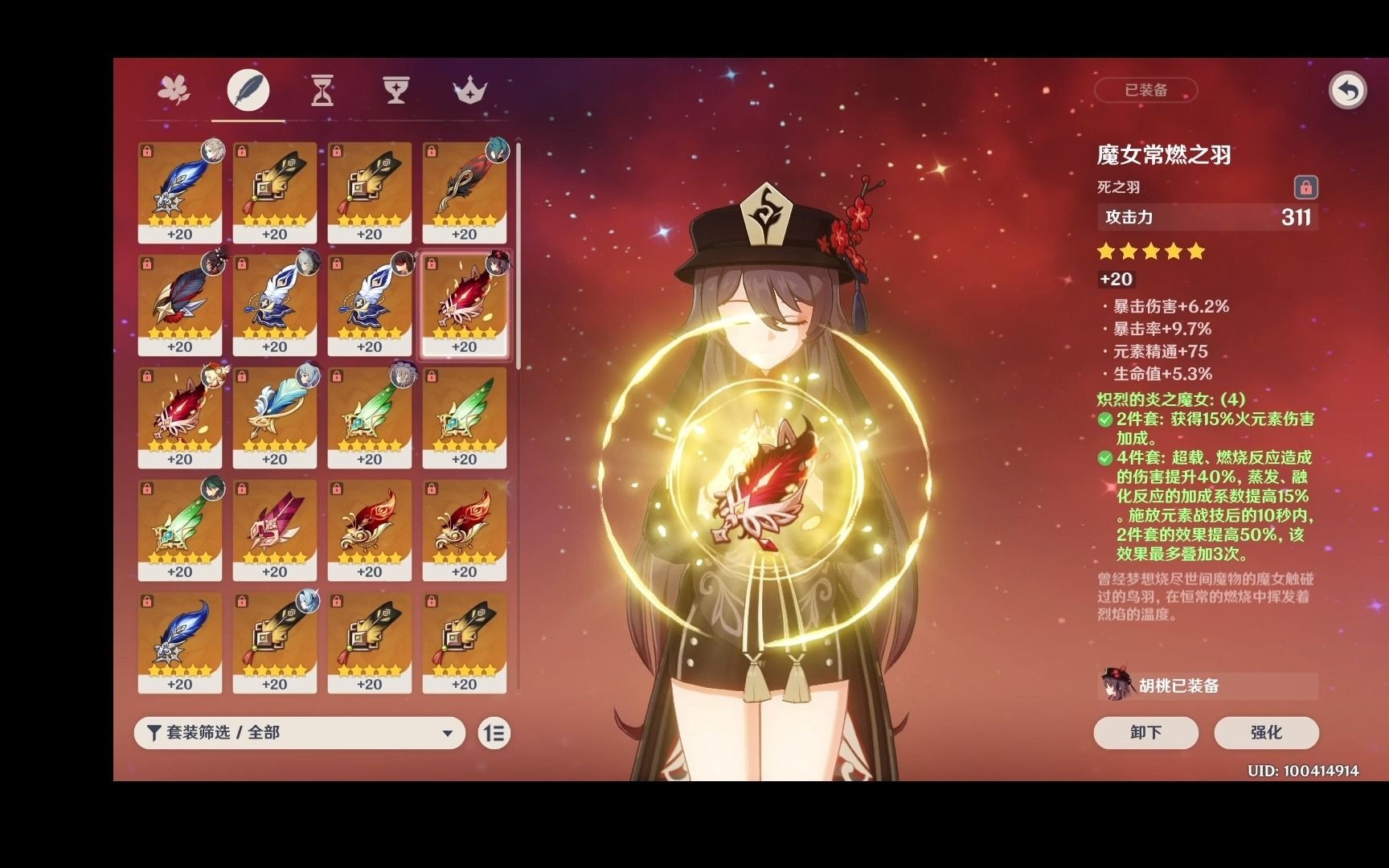 毕业胡桃圣遗物展示