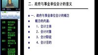 西工大 西北工业大学 政府与事业单位会计 视频教程第1讲