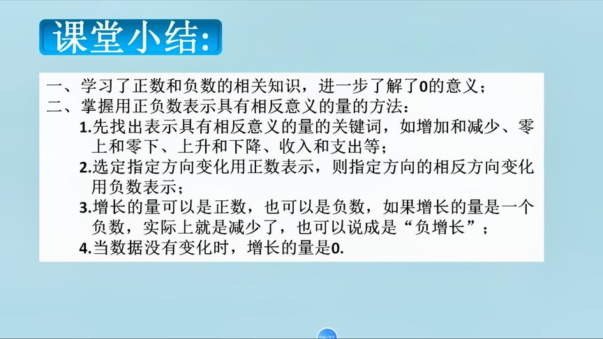 7.1正数和负数 (1)