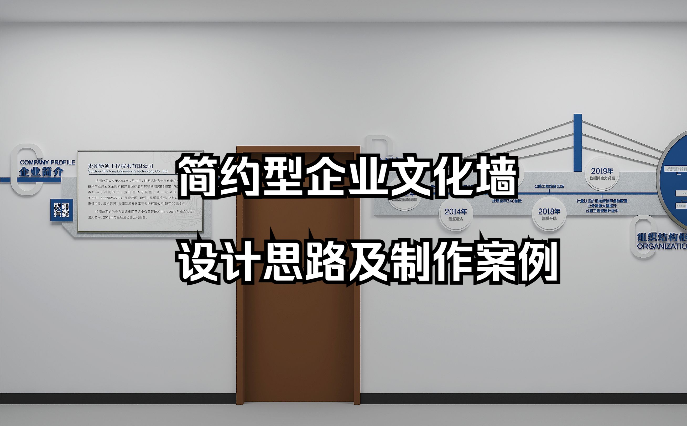 简约型企业文化墙设计案例-蓝白主色调文化墙设计制作案例分享-贵州...