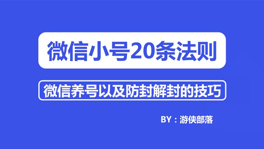 微信小号日常必备的使用技巧,这20条法则屡试不爽