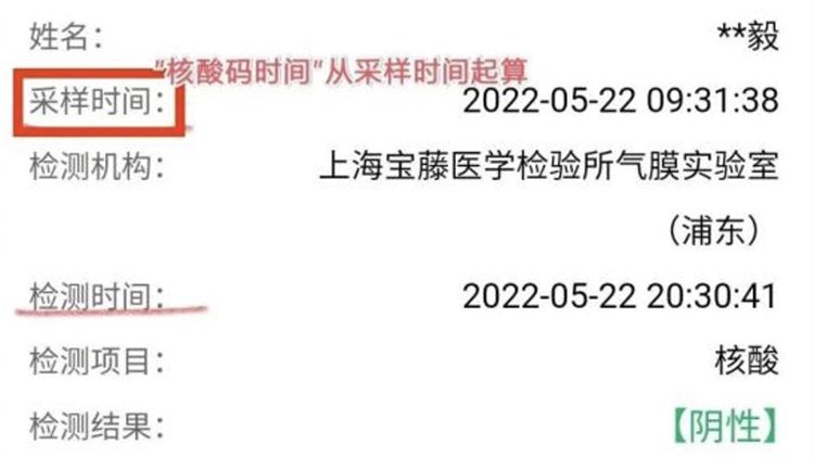 上海地铁:“48小时”核酸阴性证明 时间从采样时起算