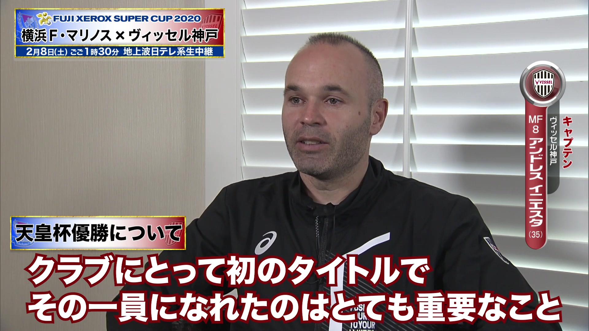 ヴィッセル神戸 イニエスタ インタビュー①【FUJI XEROX SUPER ...