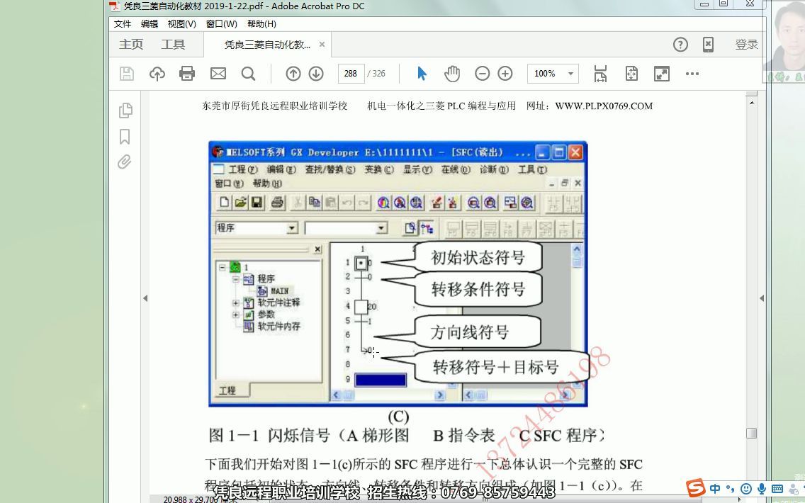 顺序功能图单流程结构讲解教学视频 PLC自动化应用编程培训教程 ...
