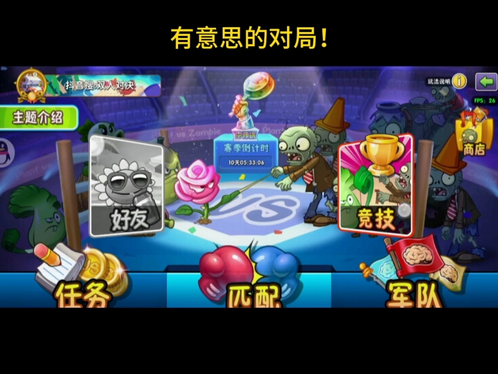 植物大战僵尸双人对决能坚持13回合的