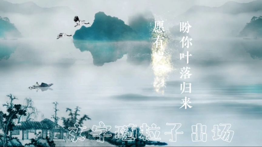 剪映教程,利用粒子特效制作文字随粒子出场,魔幻清新,可以一试