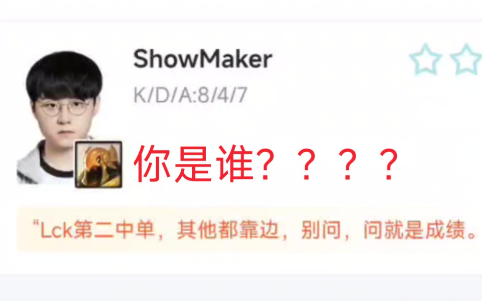 LCK春季赛DK 1:0 FOX后虎扑评分,有点陌生ShowMaker_英雄联盟