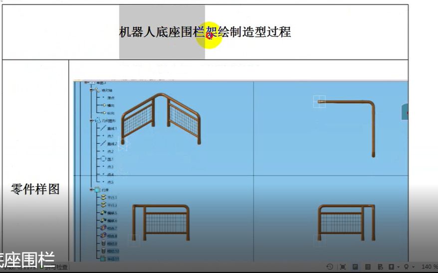 工业机器人底座围栏CATIA建模
