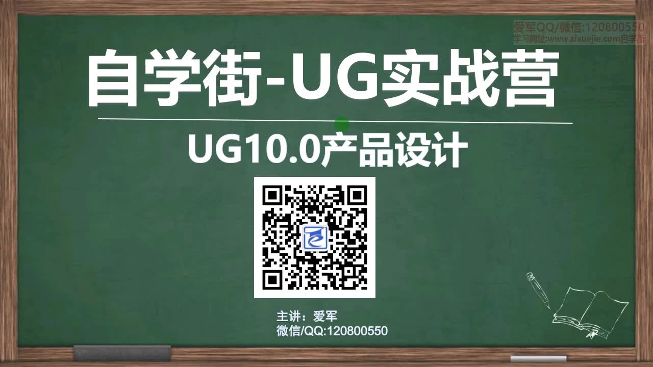 第25节:UG教程草绘实战-14(草绘偏置的巧妙用法)UG实战营